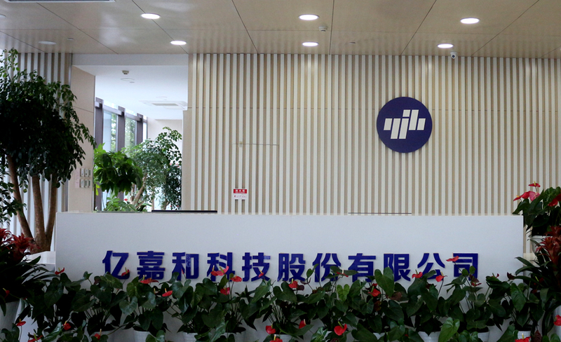 公司简介亿嘉和科技股份有限公司
